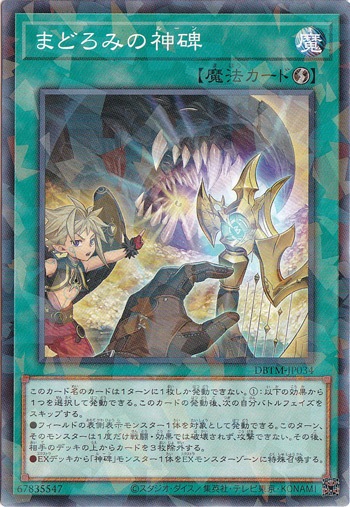 まどろみの神碑 （パラレル仕様） DBTM-JP034 | 遊戯王デュエルモンスターズ | 通販のPAO