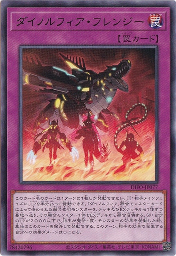 ダイノルフィア・フレンジー DIFO-JP077 | 遊戯王デュエルモンスターズ | 通販のPAO