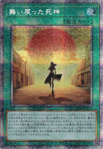 舞い戻った死神 【プリズマティックシークレット】 HC01-JP021 | 遊戯王デュエルモンスターズ | 通販のPAO