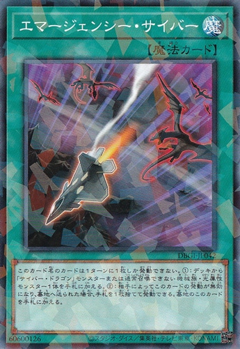 エマージェンシー・サイバー （パラレル仕様） DBGI-JP042 | 遊戯王デュエルモンスターズ | 通販のPAO