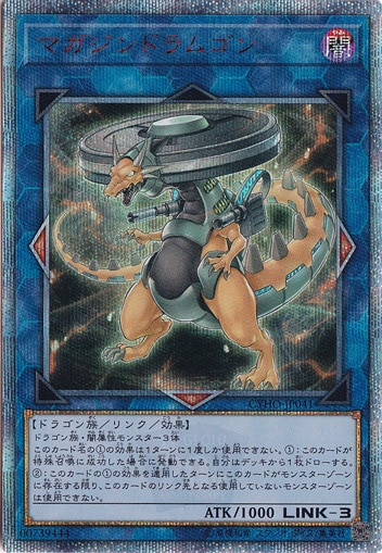 マガジンドラムゴン 【20thシークレット】 CYHO-JP041｜すべての商品｜通販のPAO