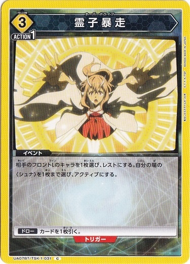 霊子暴走 C TSK-1-031｜すべての商品｜通販のPAO