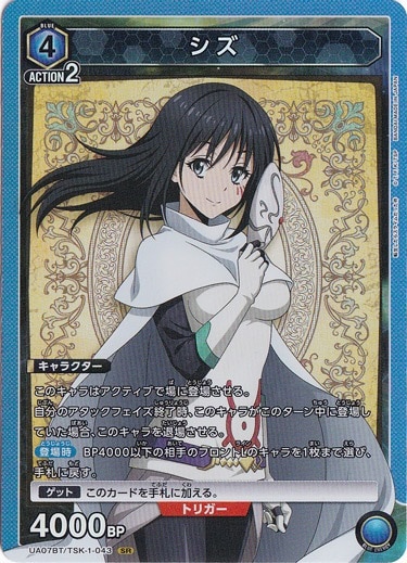 シズ SR TSK-1-043 | ユニオンアリーナ | 通販のPAO