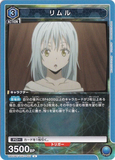 リムル U TSK-1-051 | ユニオンアリーナ | 通販のPAO