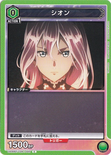 シオン C TOA-1-045 | ユニオンアリーナ | 通販のPAO