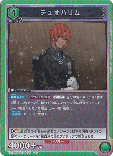 テュオハリム R TOA-1-051｜すべての商品｜通販のPAO