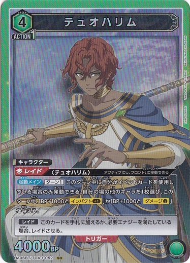 テュオハリム SR TOA-1-052｜すべての商品｜通販のPAO