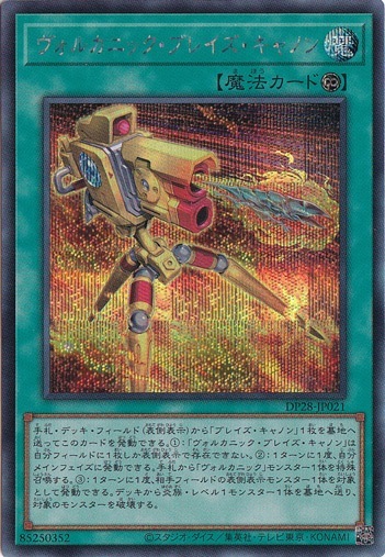 ヴォルカニック・ブレイズ・キャノン 【シークレット】 DP28-JP021 | すべての商品 | 通販のPAO