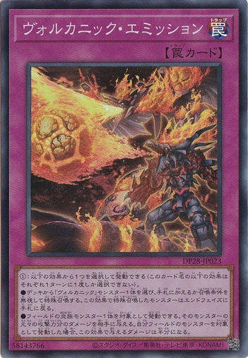 ヴォルカニック・エミッション 【スーパー】 DP28-JP023 | 遊戯王デュエルモンスターズ | 通販のPAO