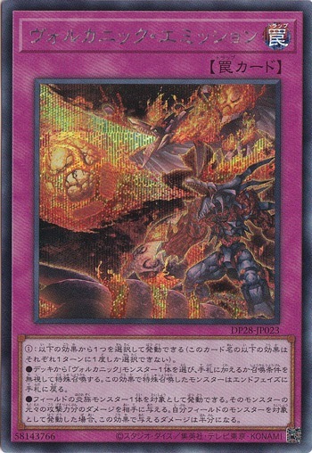 ヴォルカニック・エミッション 【シークレット】 DP28-JP023｜すべての商品｜通販のPAO