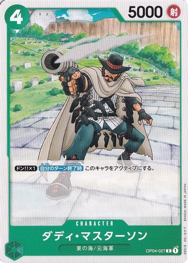 ダディ・マスターソン C OP04-027｜すべての商品｜通販のPAO