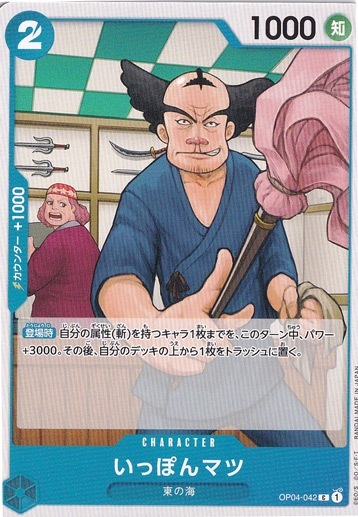 いっぽんマツ C OP04-042｜すべての商品｜通販のPAO