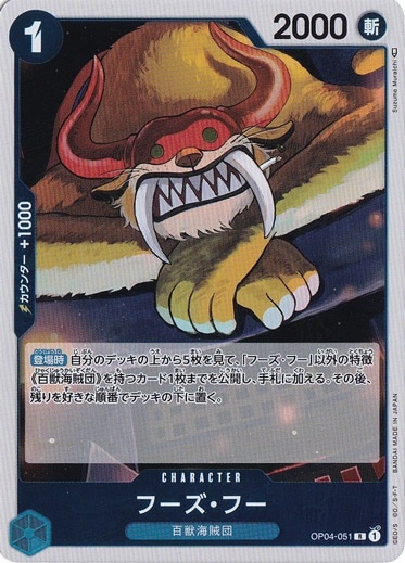 フーズ・フー R OP04-051｜すべての商品｜通販のPAO