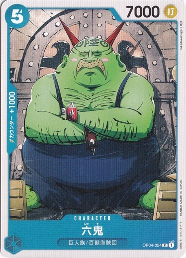 六鬼 C OP04-054 | ONE PIECE カードゲーム | 通販のPAO