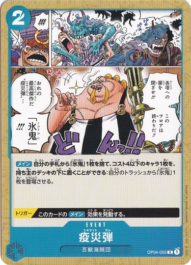 疫災弾 C OP04-055 | ONE PIECE カードゲーム | 通販のPAO
