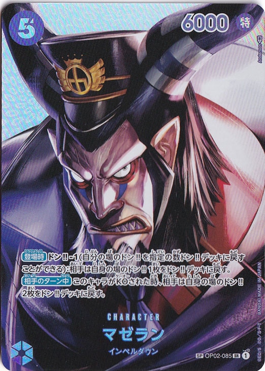 マゼラン SP OP02-085 SR｜すべての商品｜通販のPAO