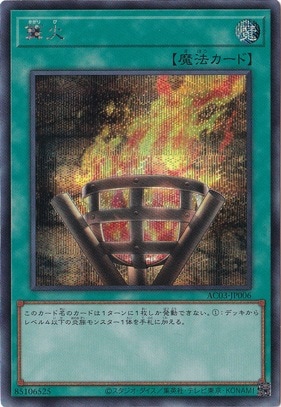 【プレイ用】 篝火 【シークレット】 AC03-JP006｜すべての商品｜通販のPAO