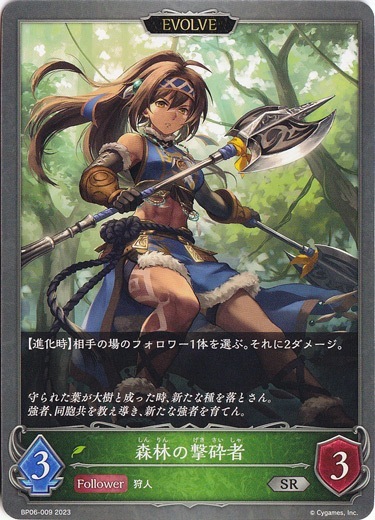 森林の撃砕者(EVOLVE) SR BP06-009｜シャドウバース エボルヴ,クラス別,エルフ｜通販のPAO