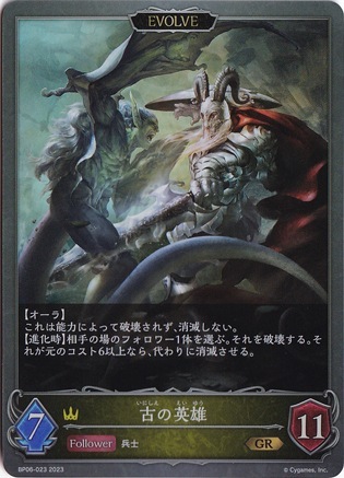 古の英雄(EVOLVE) GR BP06-023 | シャドウバース エボルヴ,クラス別,ロイヤル | 通販のPAO