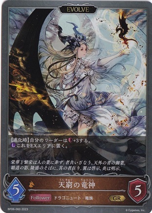 天窮の竜神(EVOLVE) GR BP06-060｜シャドウバース エボルヴ,クラス別,ドラゴン｜通販のPAO