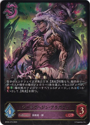 ウールヴヘジン・アラガヴィ LG BP06-075｜シャドウバース エボルヴ,クラス別,ナイトメア｜通販のPAO