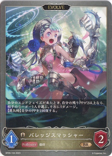 バレッジスマッシャー(EVOLVE) BR BP06-104｜シャドウバース エボルヴ,クラス別,ビショップ｜通販のPAO