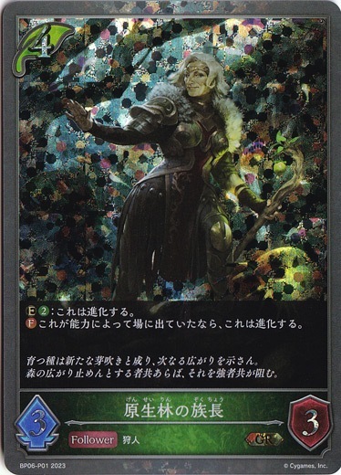 原生林の族長 GR BP06-P01 | シャドウバース エボルヴ | 通販のPAO