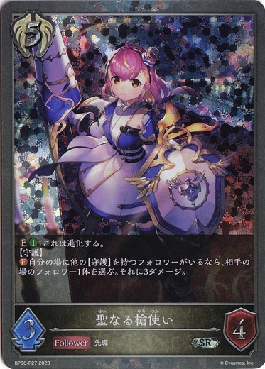聖なる槍使い SR BP06-P27 | シャドウバース エボルヴ | 通販のPAO