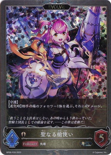 聖なる槍使い(EVOLVE) SR BP06-P28 | シャドウバース エボルヴ,クラス別,ビショップ | 通販のPAO