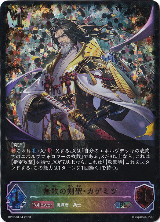 【プレイ用】無敗の剣聖・カゲミツ SL BP06-SL04｜シャドウバース エボルヴ,クラス別,ロイヤル｜通販のPAO