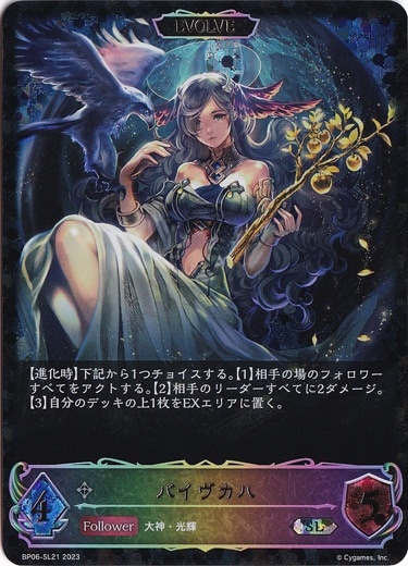 バイヴカハ(EVOLVE) SL BP06-SL21 | シャドウバース エボルヴ | 通販のPAO