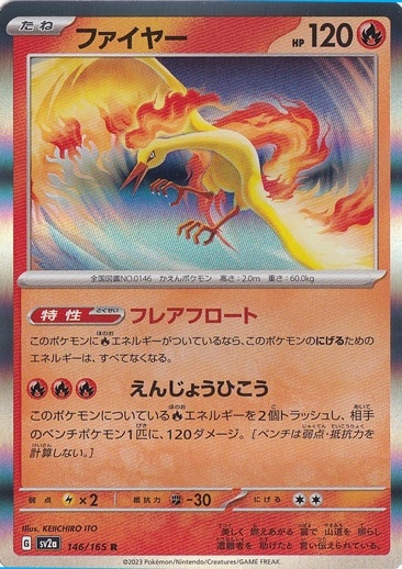 ファイヤー R 146/165｜ポケモンカードゲーム｜通販のPAO