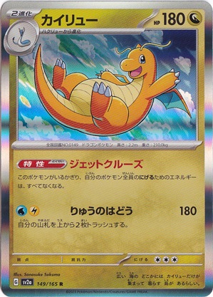 カイリュー R 149/165｜ポケモンカードゲーム,レアリティ別,R｜通販のPAO