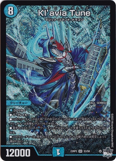 Kl'avia Tune SR S3/S8｜デュエル・マスターズ｜通販のPAO