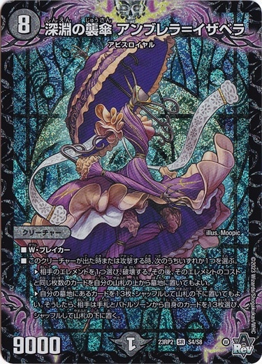 深淵の襲傘 アンブレラ=イザベラ SR S4/S8 | デュエル・マスターズ | 通販のPAO