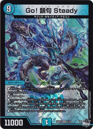 Go! 韻句 Steady VR 3/74 | デュエル・マスターズ | 通販のPAO