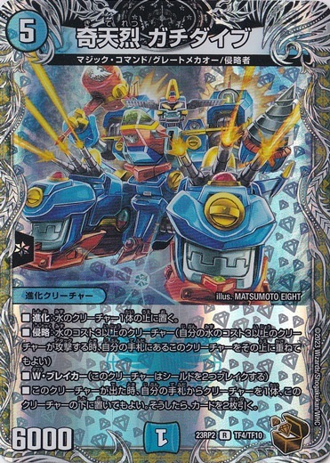 奇天烈 ガチダイブ R/ホイル TF4/TF10 | デュエル・マスターズ | 通販のPAO