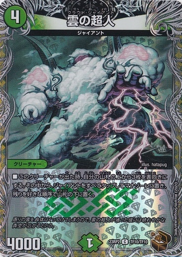 雲の超人 C TF10/TF10 ｜デュエル・マスターズ｜通販のPAO