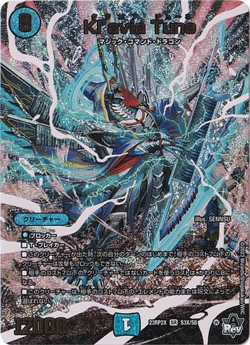 Kl'avia Tune SR S3X/S8 [23RP2X]｜デュエル・マスターズ｜通販のPAO