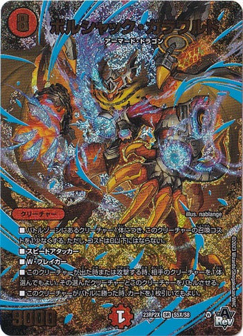 ボルシャック･ガラワルド SR S5X/S8 [23RP2X]｜デュエル・マスターズ｜通販のPAO