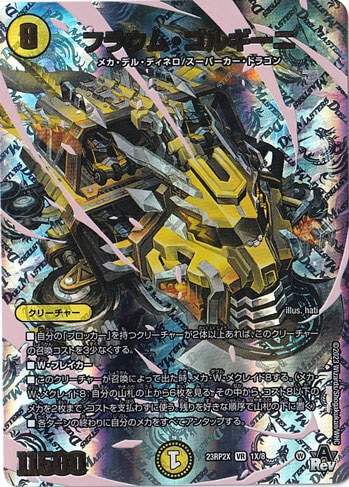 フラウム･ゴルギーニ VR 1X/8 [23RP2X]｜デュエル・マスターズ｜通販のPAO