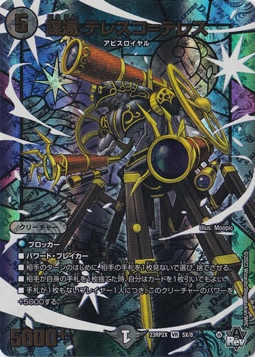 謀遠 テレスコ=テレス VR 5X/8 [23RP2X]｜デュエル・マスターズ｜通販のPAO