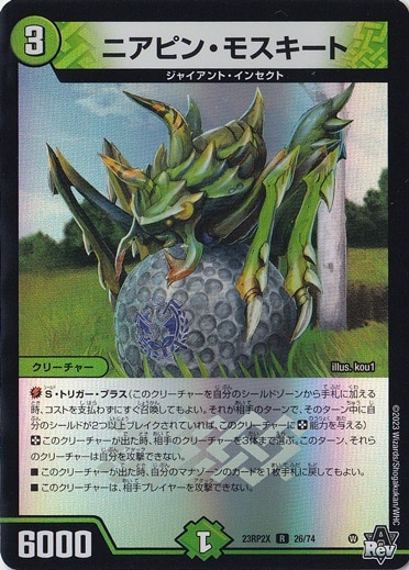 ニアピン･モスキート R 26/74 [23RP2X]｜デュエル・マスターズ｜通販のPAO