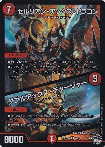 セルリアン･アックス･ドラゴン/ダブルアックス・チャージャー U 40/74 [23RP2X]｜デュエル・マスターズ｜通販のPAO