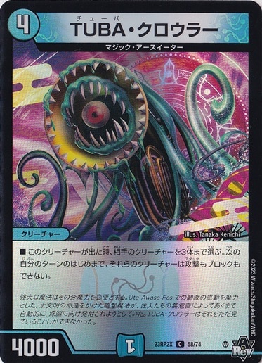 TUBA･クロウラー C 58/74 [23RP2X]｜デュエル・マスターズ｜通販のPAO