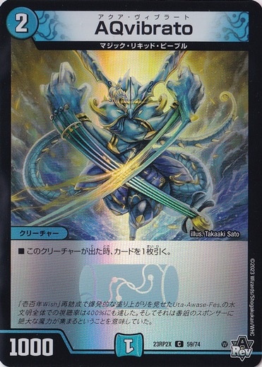 AQvibrato C 59/74 [23RP2X]｜デュエル・マスターズ｜通販のPAO