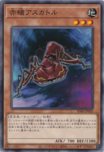 赤蟻アスカトル 【ノーマル】 SD46-JP020｜すべての商品｜通販のPAO