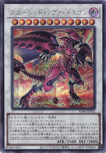 スカーレッド・ノヴァ・ドラゴン 【シークレット】 SD46-JPP02｜すべての商品｜通販のPAO