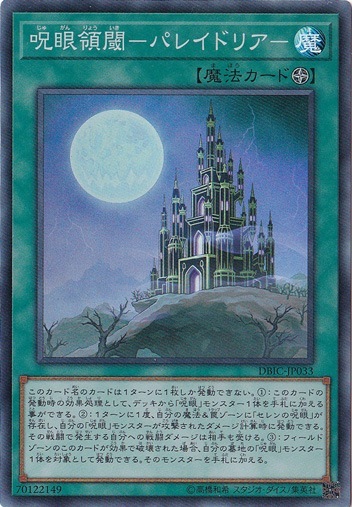 呪眼領閾-パレイドリア- 【スーパー】 DBIC-JP033｜すべての商品｜通販のPAO