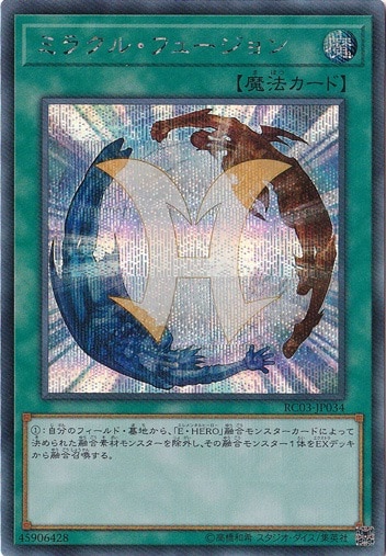 【プレイ用】 ミラクル・フュージョン 【シークレット】 RC03-JP034｜すべての商品｜通販のPAO